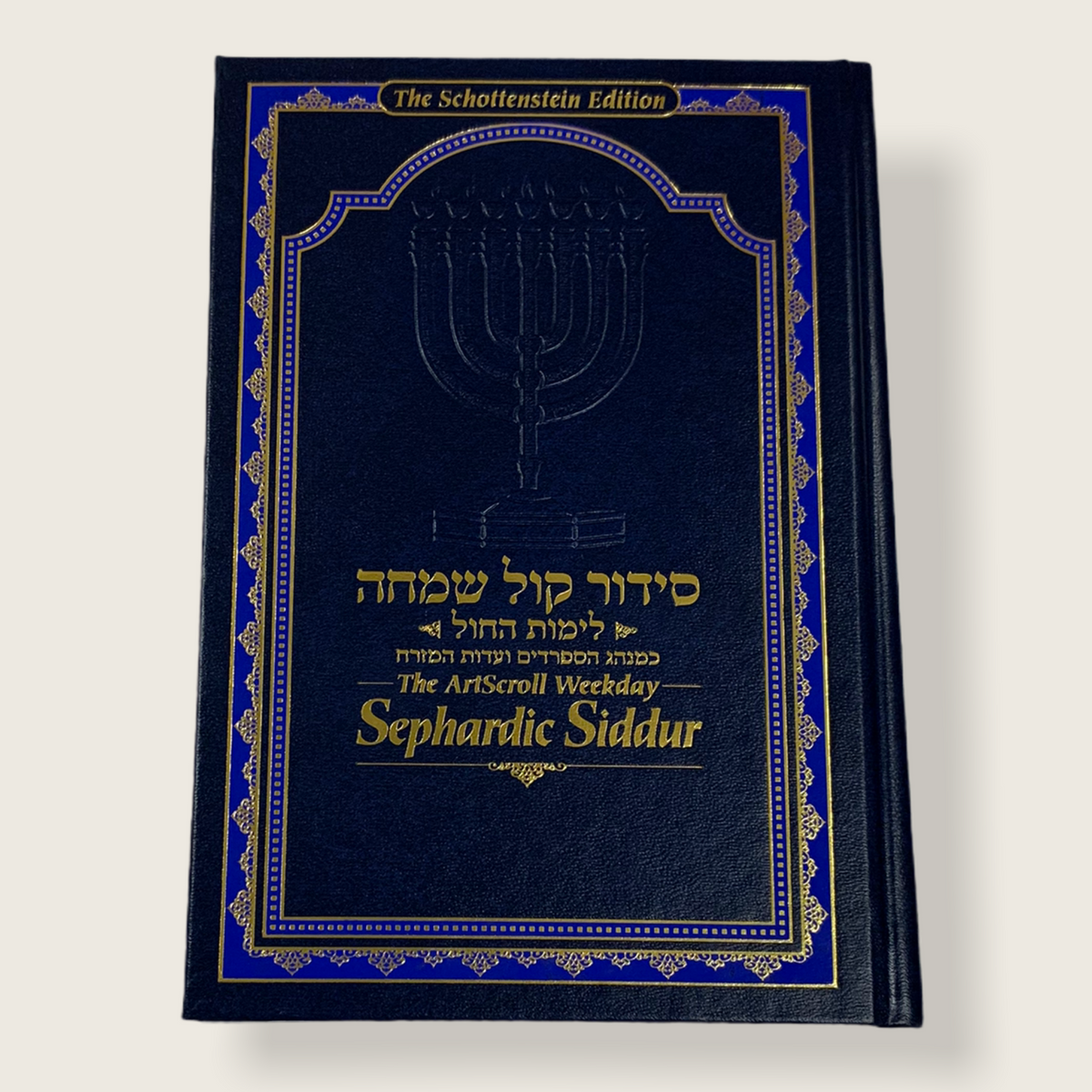 Artscroll- Sephardic Weekday Siddur – House Of David Judaica